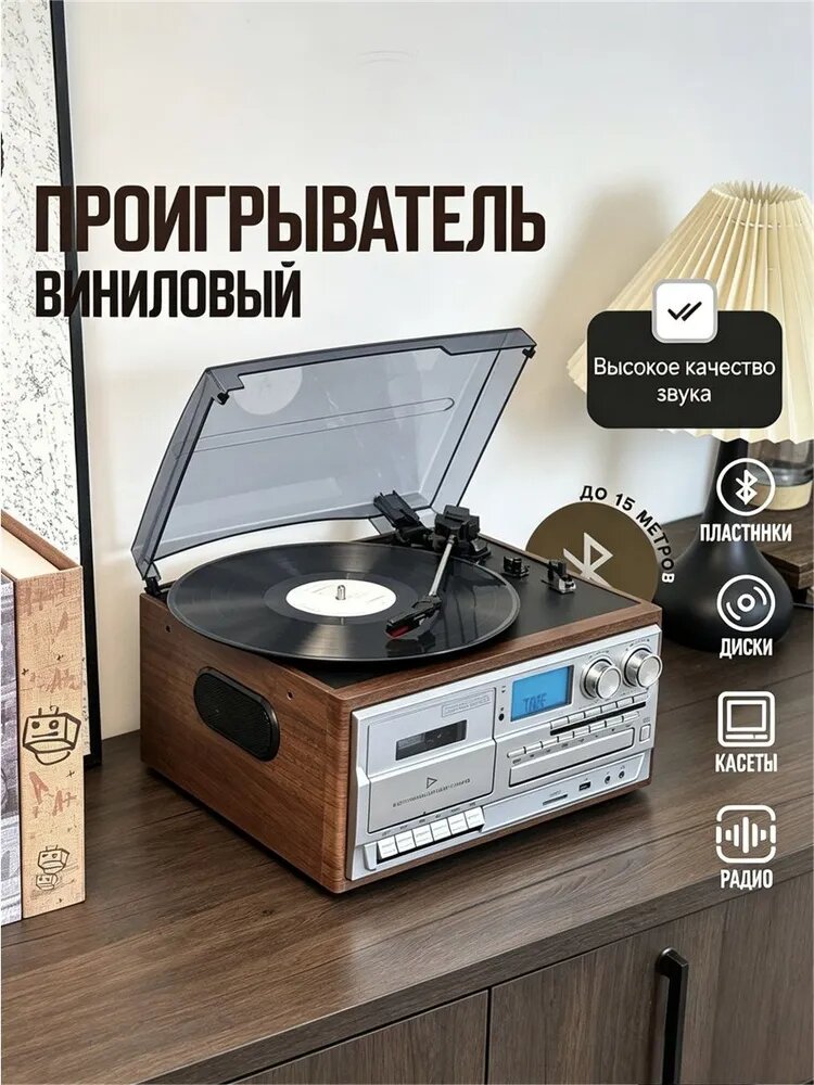 Виниловый проигрыватель для пластинок ретро с Bluetooth, записью на USB и пультом ДУ, подарок для любителей музыки