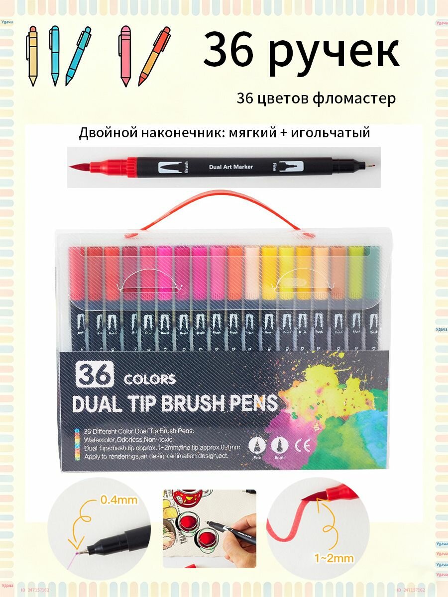 Двусторонний текстовыделитель Фломастеры 36 ручек