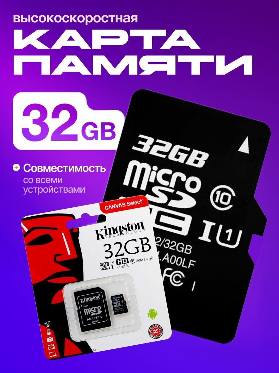 Карта памяти Canvas Select 32 gb / microSD / сд карта 32/ microSDHC 32 гб
