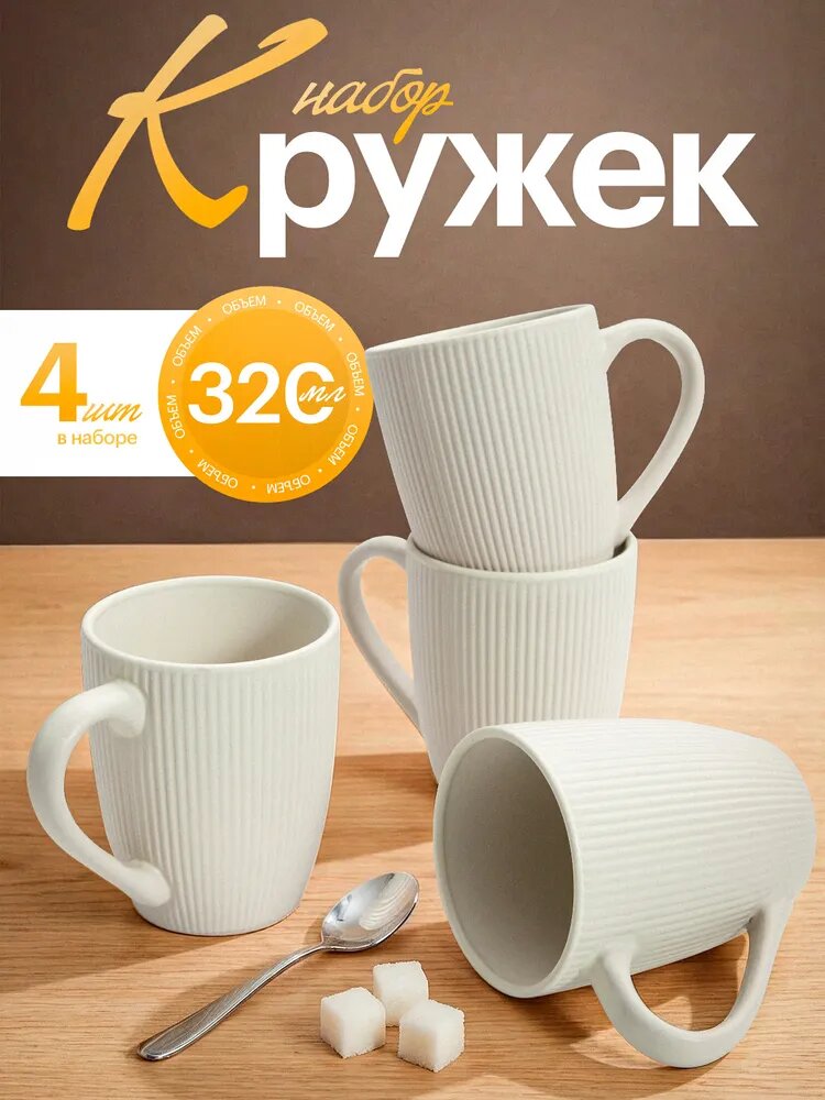 AMI MEBEL Кружка, 320 мл, 4 шт