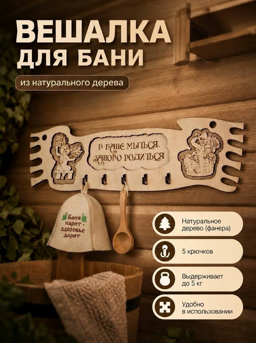Вешалка для бани и сауны настенная деревянная табличка с надписью