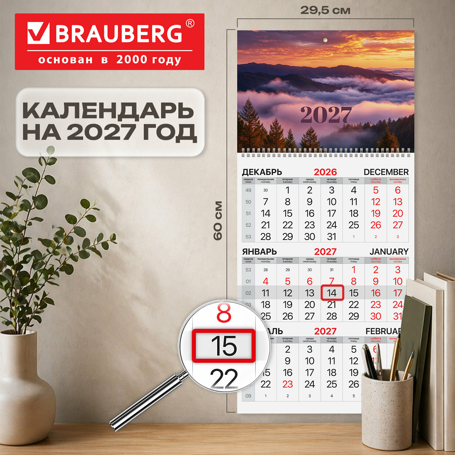 Упаковка 8 шт. Календарь квартальный на 2027 г, 1 блок, 1 гребень, бегунок, мелованная бумага, BRAUBERG, "Закат", 118404