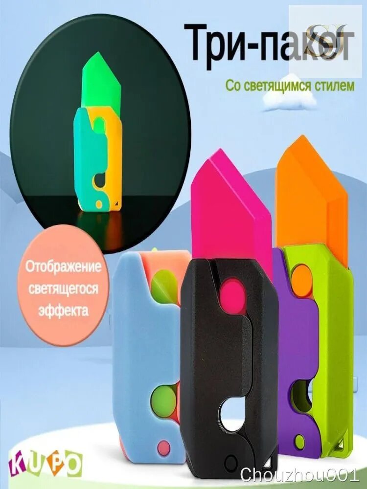Нож для редьки, игрушечное оружие, антистресс, Игрушечный складной нож*3