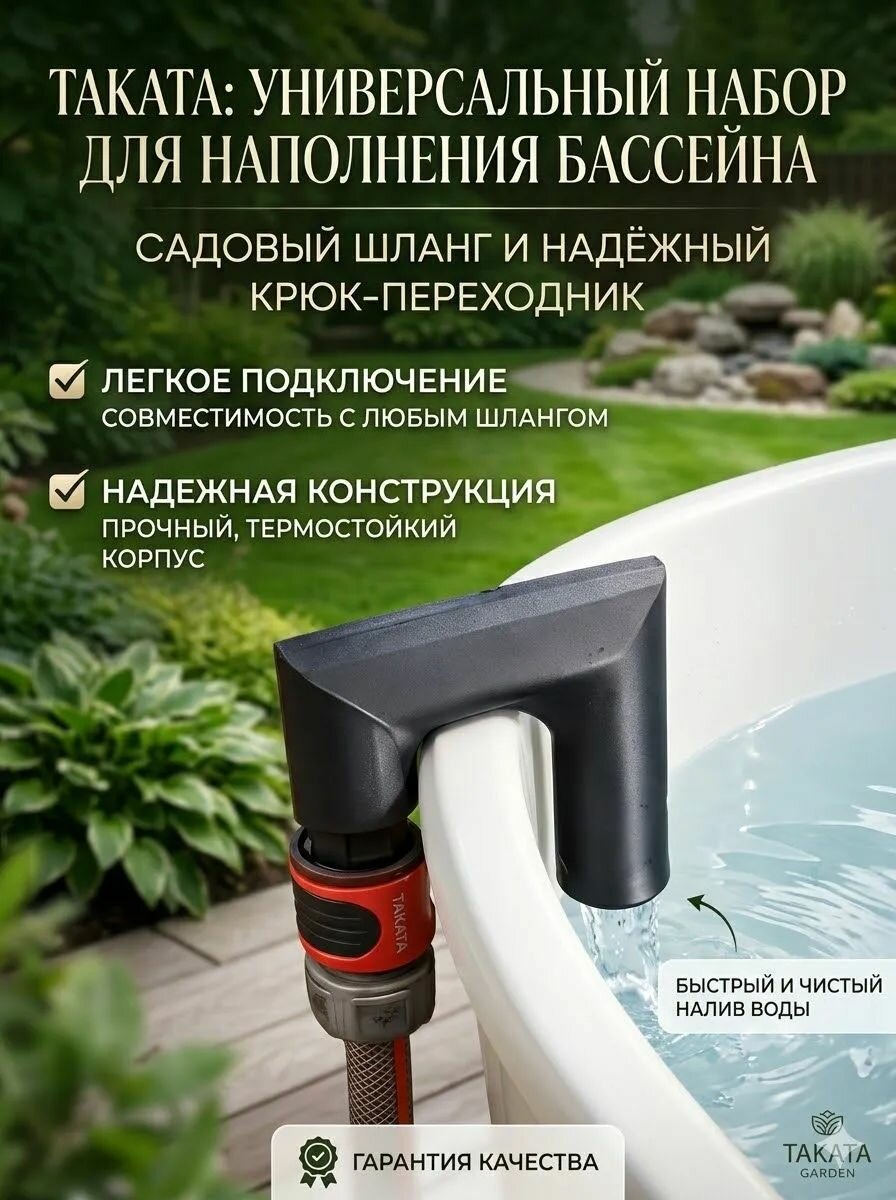Штуцер насадка для шланга, насадка для удобсва набора воды под садовый шланг