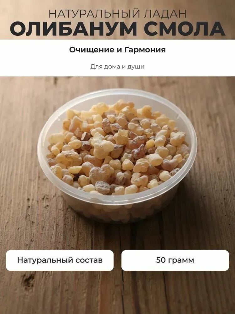 Ладан церковный натуральныйОлибанум смола, ладан натуральный, 4-6 мм, 50 г