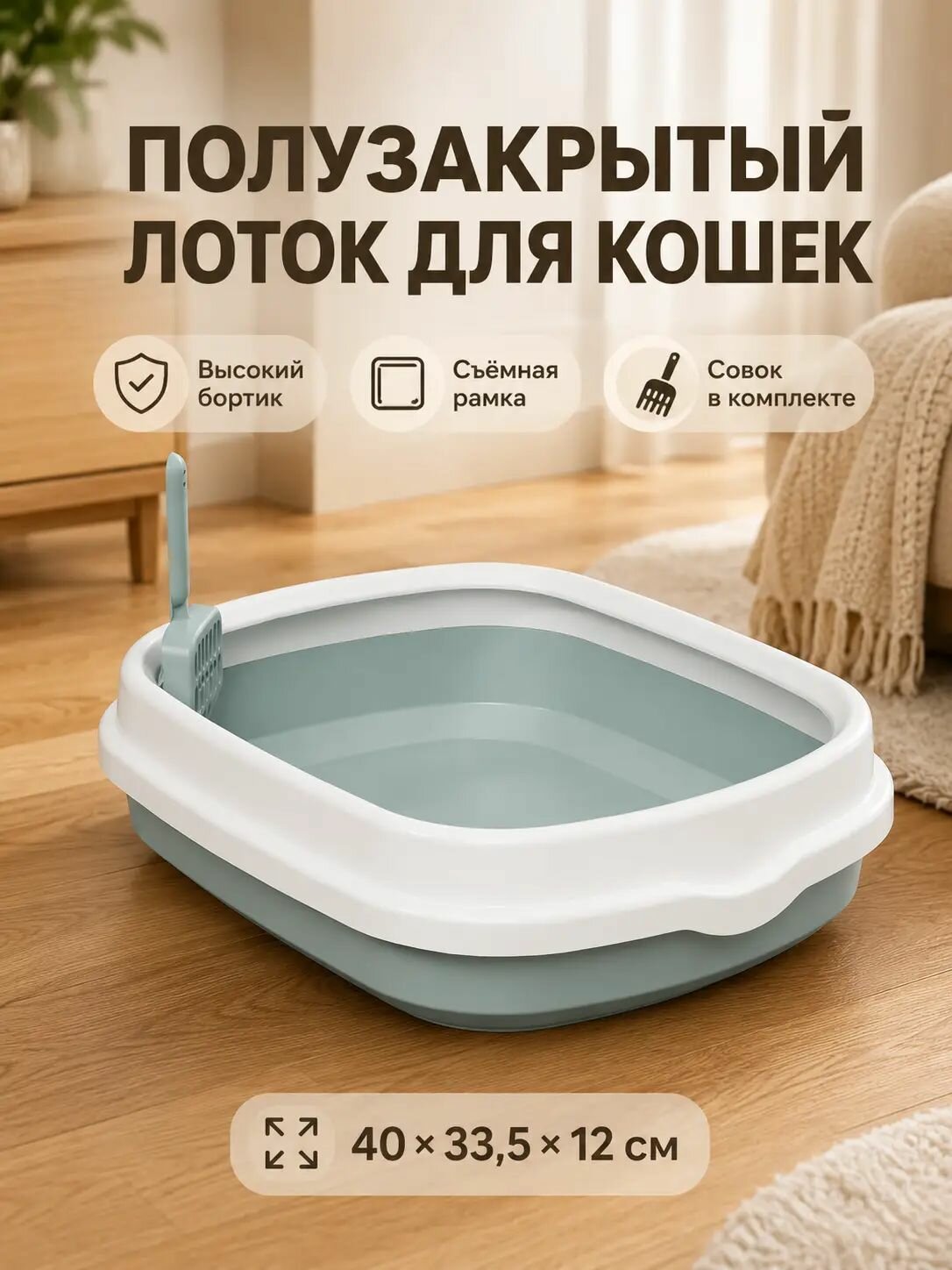 Ультрамощная большая кошачья лотоковая корзина с полуприкрытым дном для кошек, предотвращающая случайное…