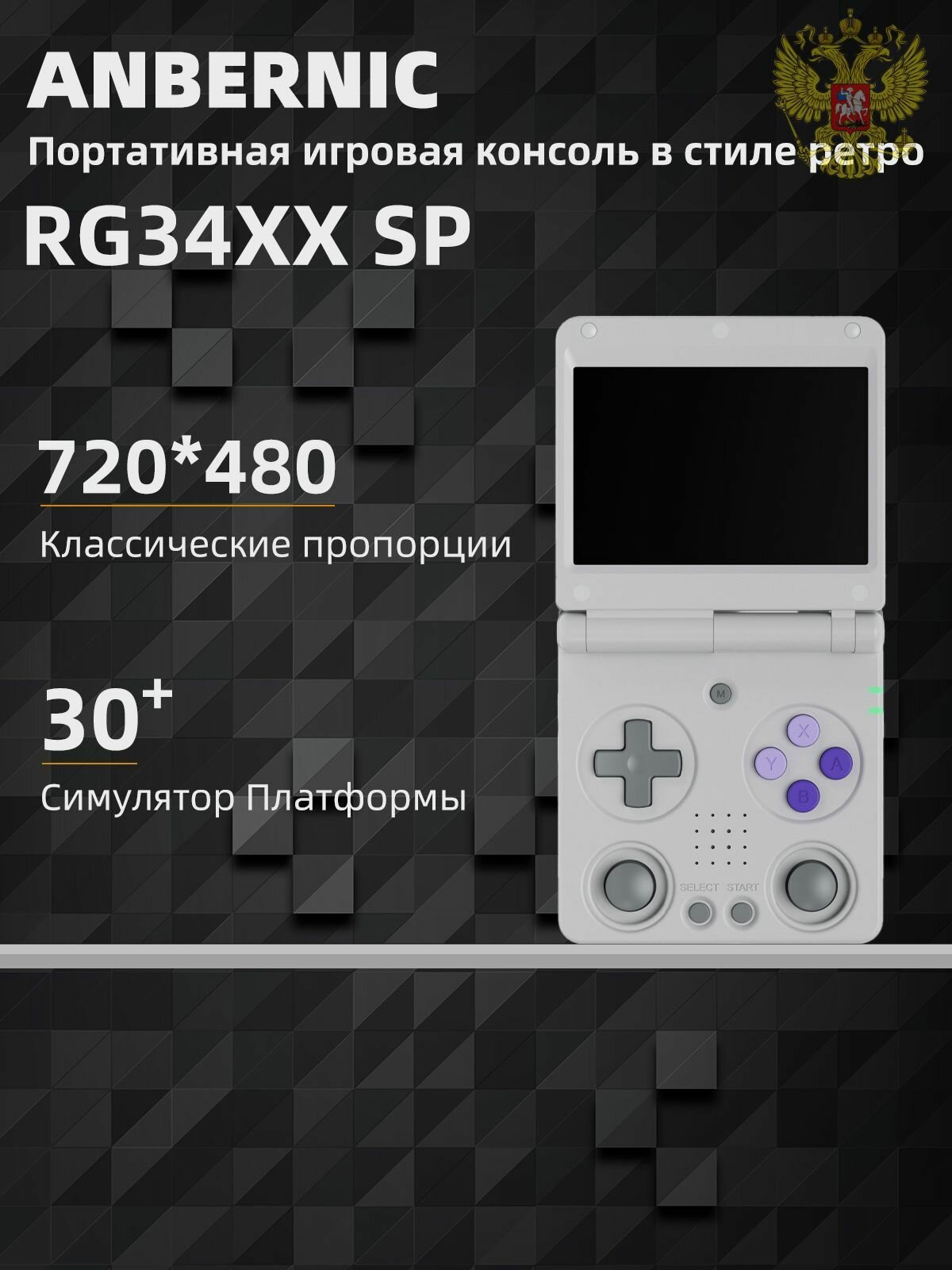 Anbernic RG34XX SP ретро раскладная портативная игровая консоль, 3,4-дюймовый IPS экран игровая консоль с двумя джойстиками Linux 64-бит система