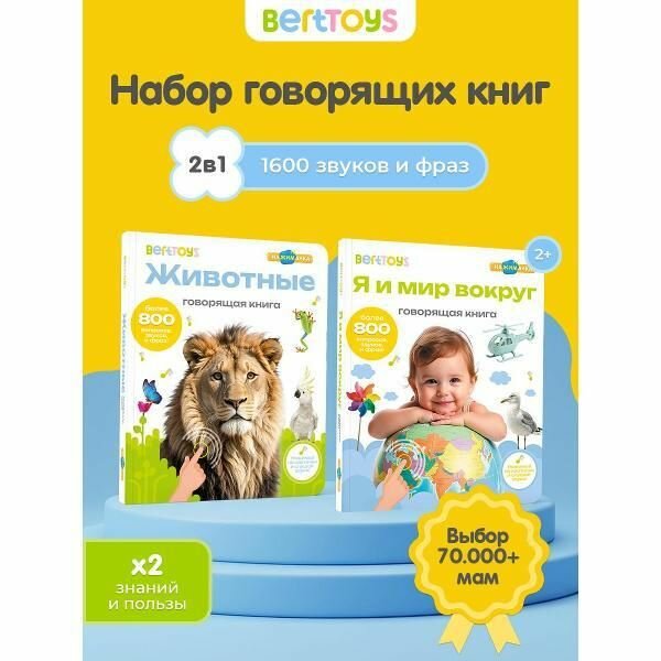 Развивающая игрушка BertToys Нажималки большие Животные + Я и мир вокруг