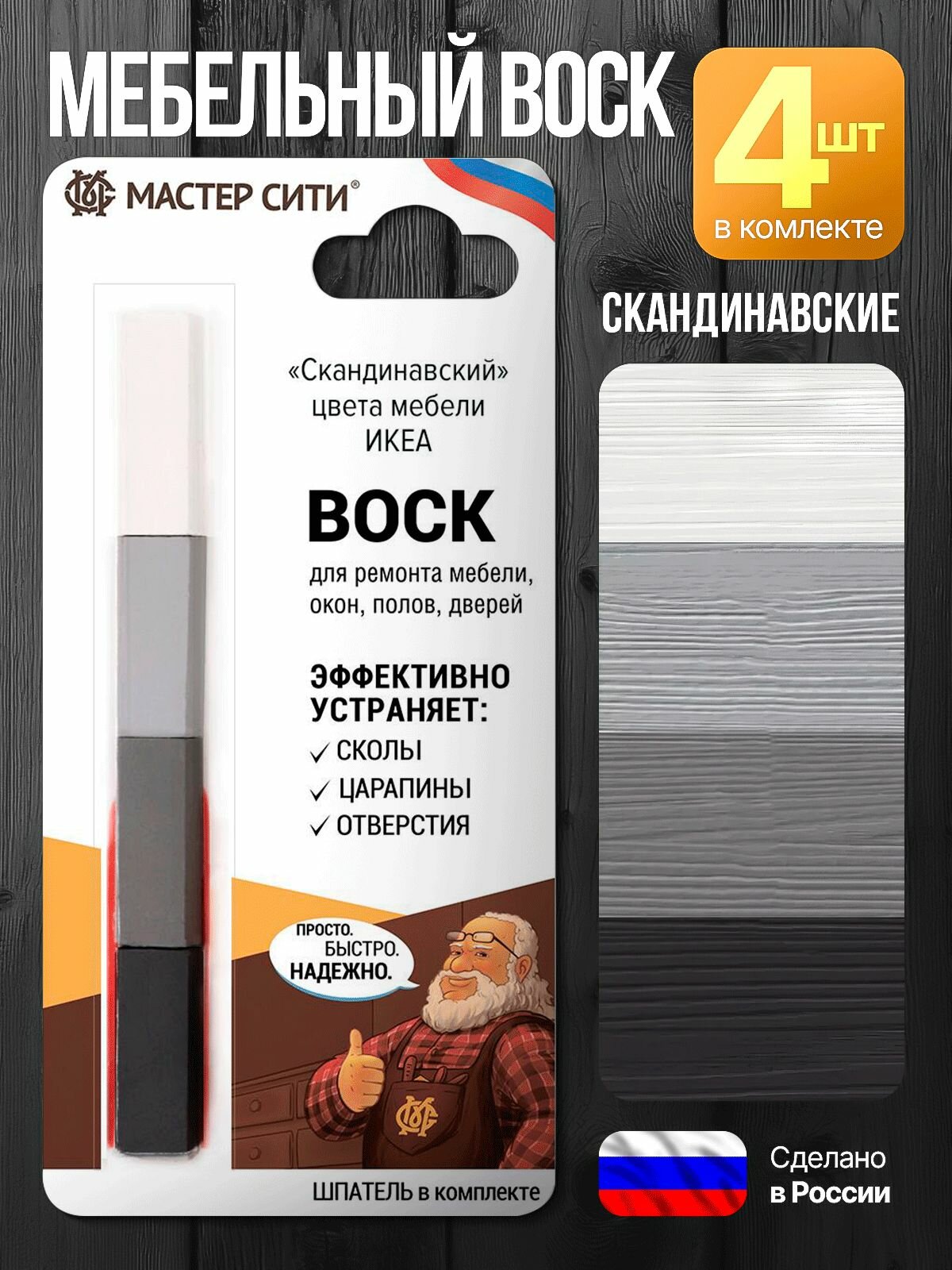 Воск для мебели и реставрации от сколов и царапин Скандинавские воск для мебели реставрационный воск воск для дерева скандинавский реставрация мебели