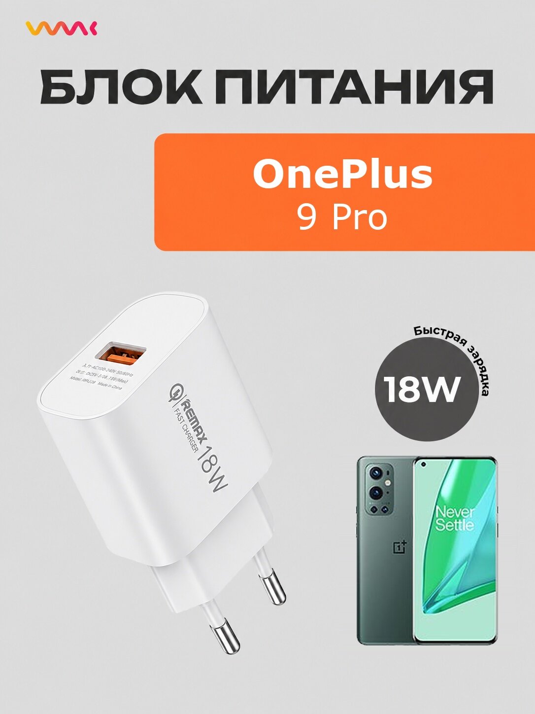 Зарядка для OnePlus 9 Pro быстрая, блок питания зарядное устройство OnePlus 9 Pro