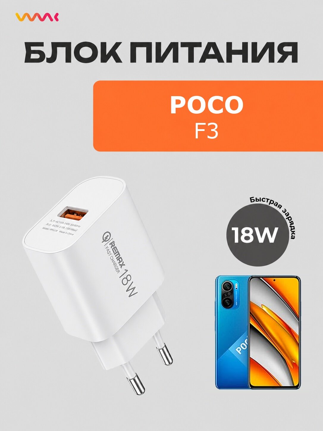 Зарядка для POCO F3 быстрая, блок питания зарядное устройство POCO F3