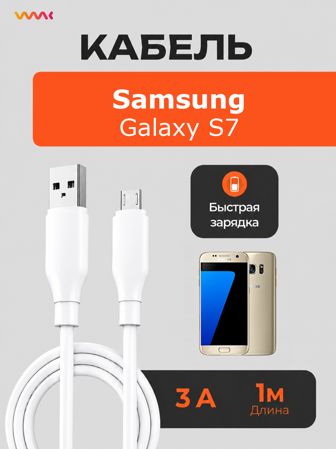 Кабель питания для телефона Samsung Galaxy S7