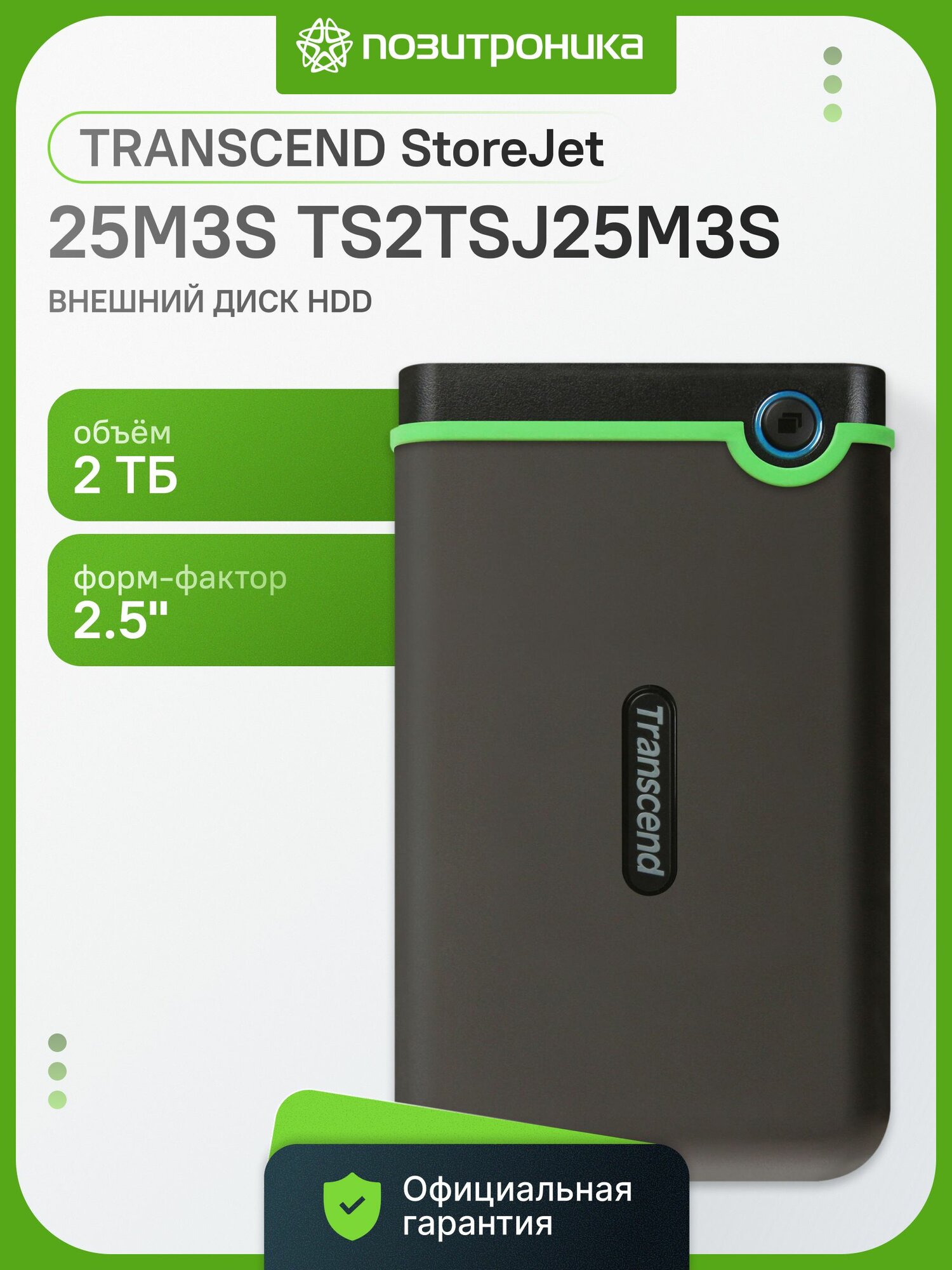 Transcend 2 ТБ Внешний жесткий диск TS2TSJ25M3S (TS2TSJ25M3S), Пластик, Резина, серый