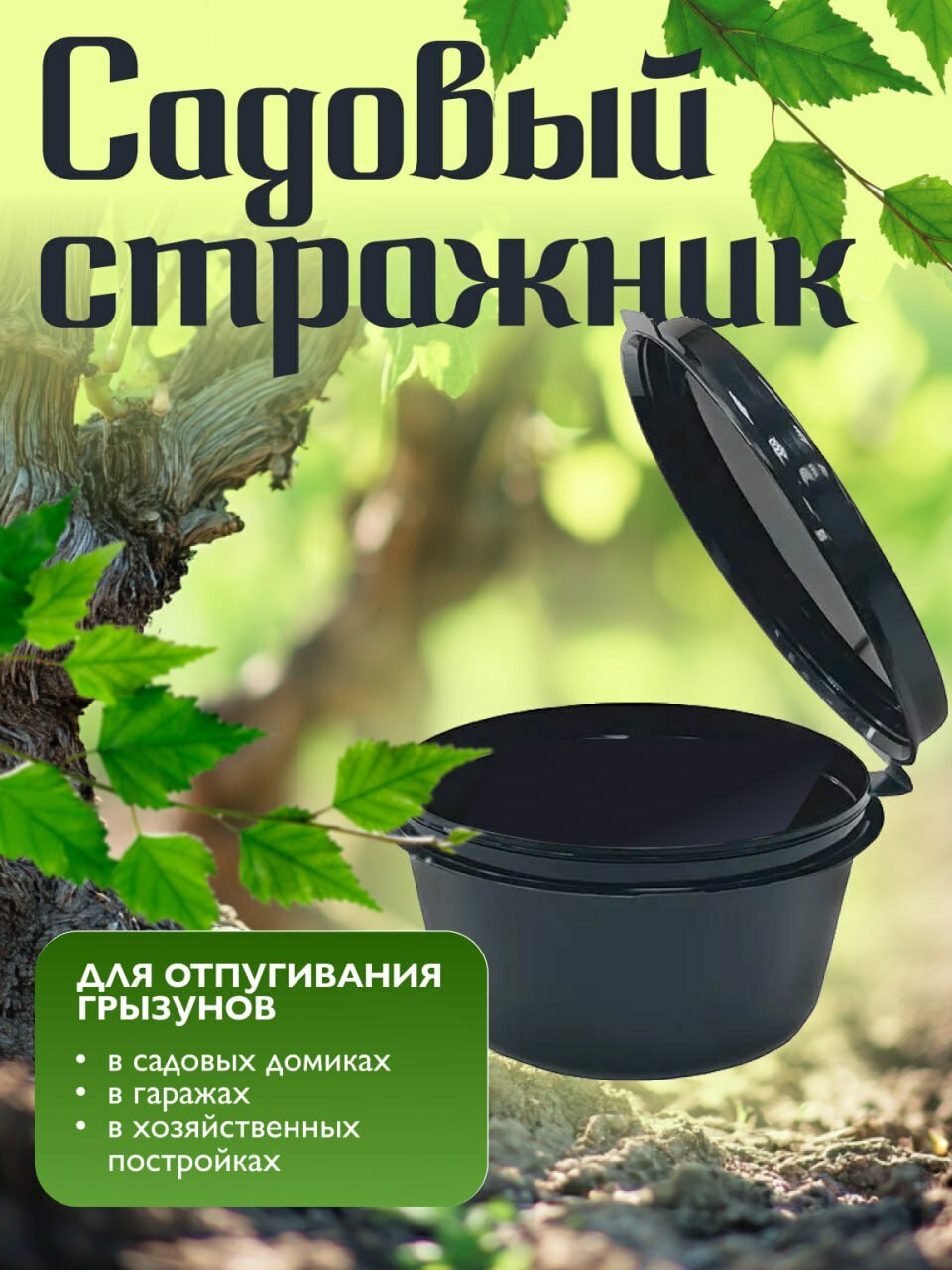 Садовый стражник отпугиватель птиц садовый отпугиватель