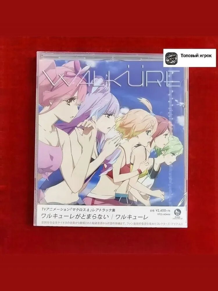 Саундтрек From Macross Delta Walkure ограниченное издание CD