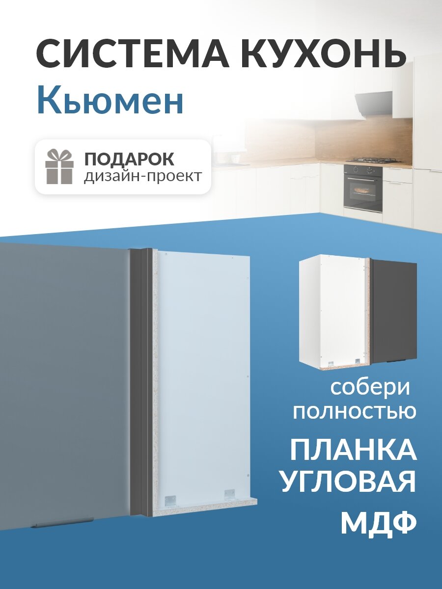 Фасад МДФ - планки угловые 2шт Кьюмен