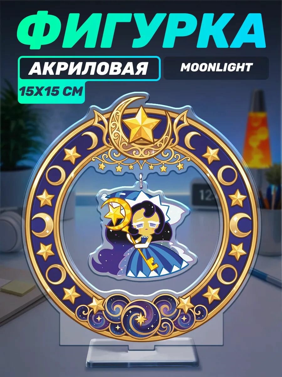 Акриловая фигурка Куки Ран Moonlight Cookie