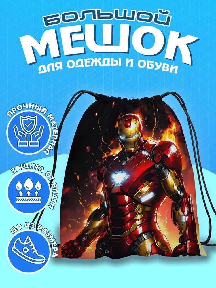 Мешок для сменной обуви / Сумка для сменной обуви / Мешок дл