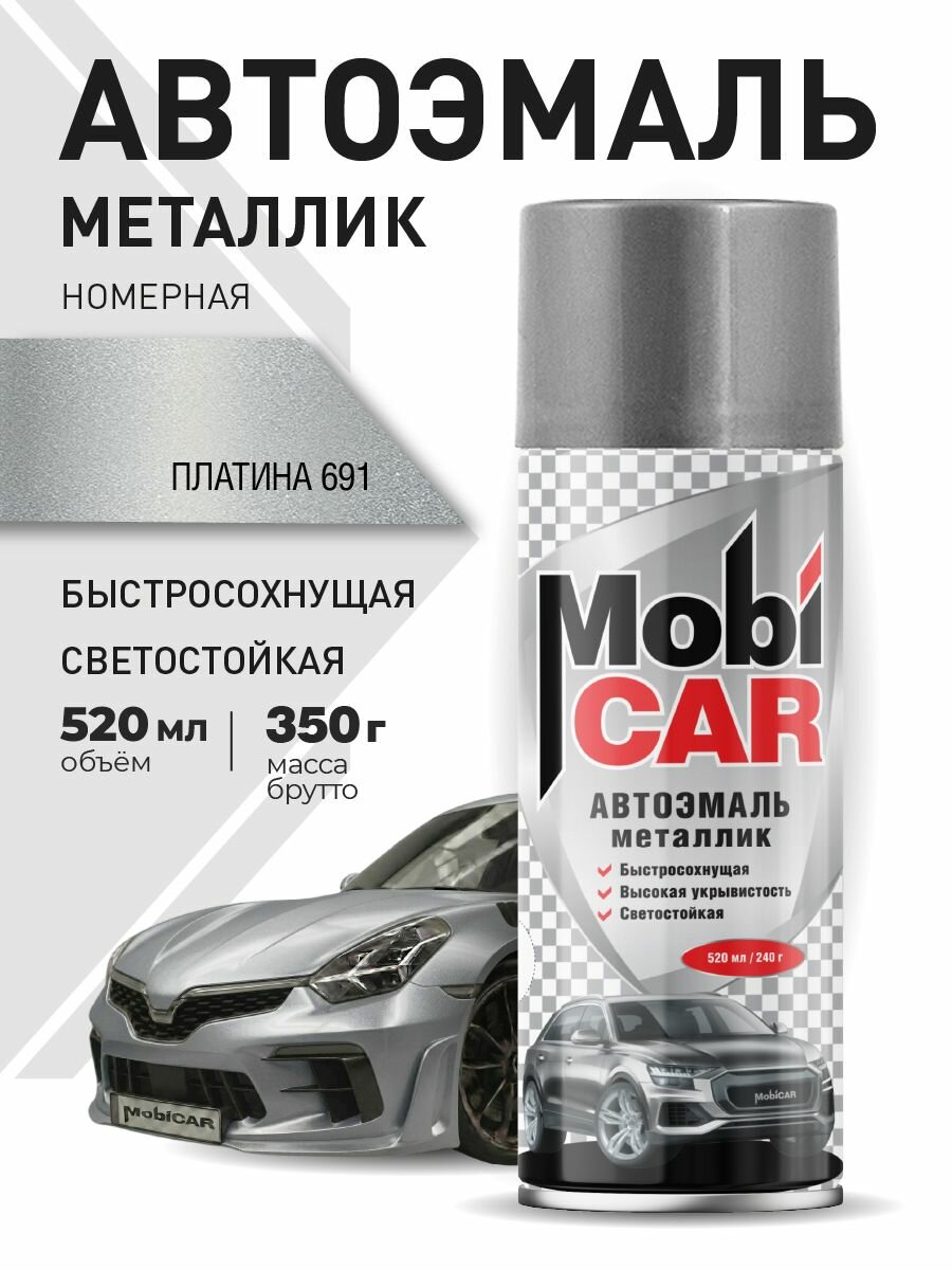 Аэрозольная автоэмаль металлик MobiCAR в баллоне 520 мл, цвет Платина