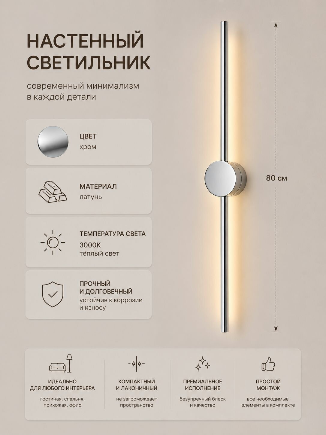 Настенный светильник Пиксель 80 cм 3000к с базой в центре, цвет хром