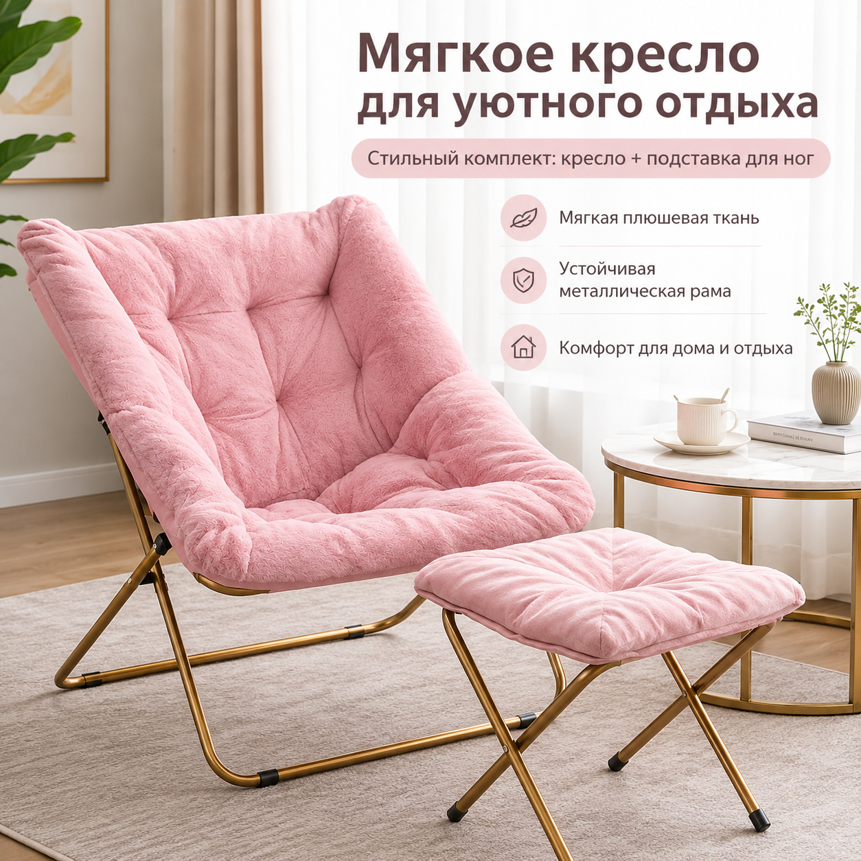 Складное мягкое кресло‑шезлонг с подставкой для ног, плюшевое сиденье для балкона 75х57х75 см