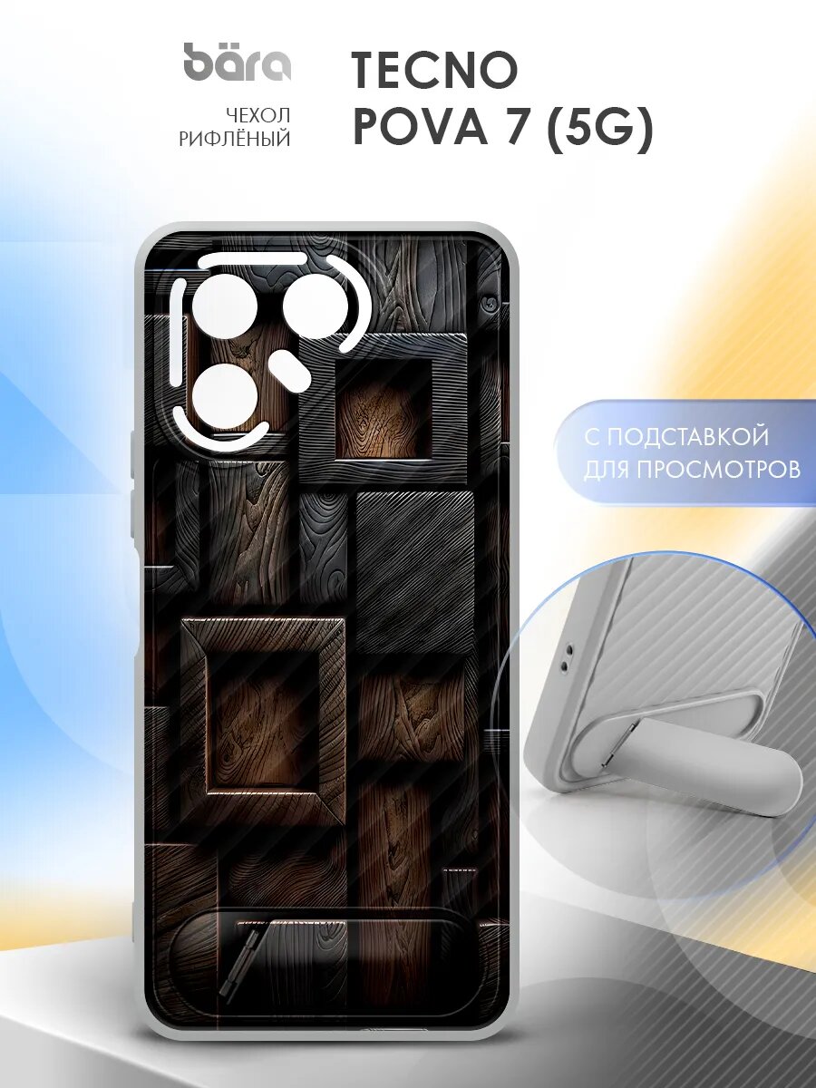 Чехол на Tecno Pova 7 (5G), Техно Пова 7 (5Джи), силиконовый, с подставкой, с принтом