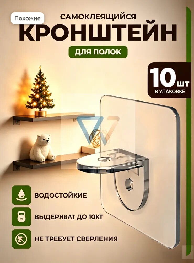 Держатель для полки,10кг,10шт
