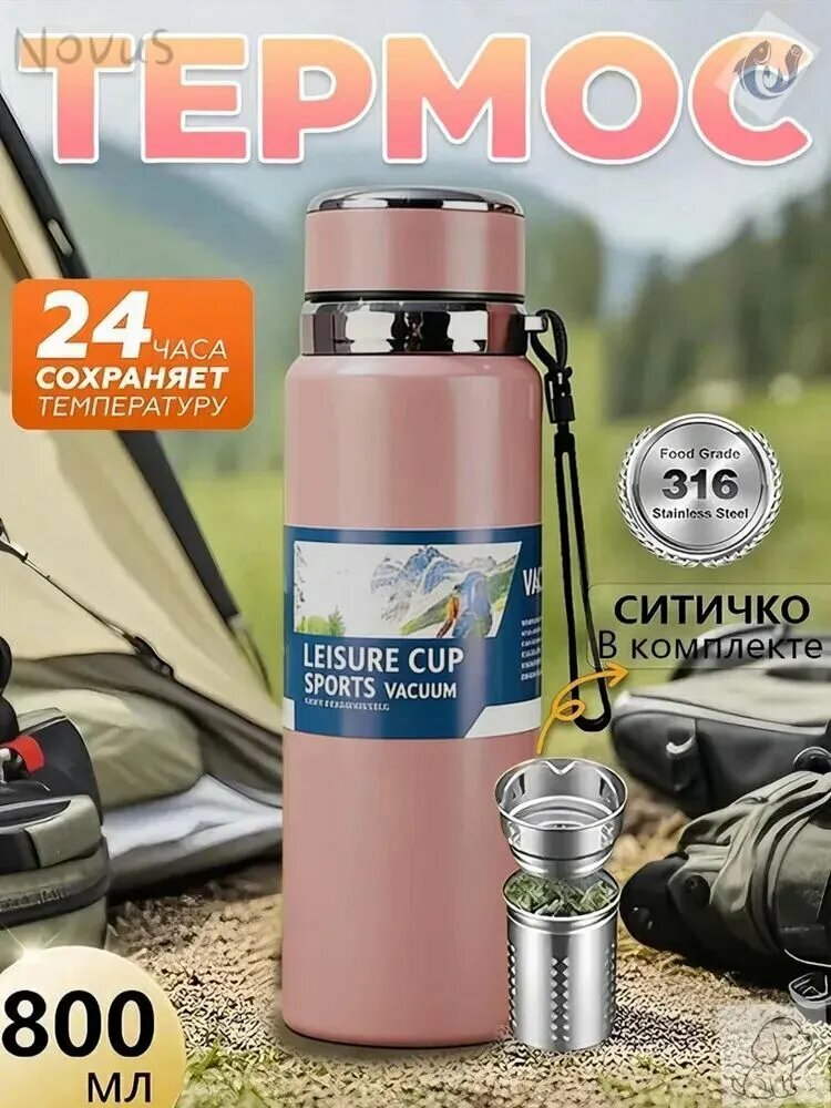 Термос С ситечком, Непроливайка, Вакуумный, 1 л
