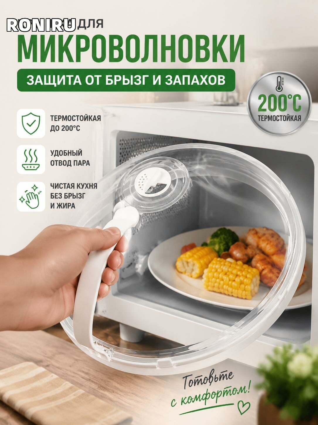 Крышка для микроволновки термостойкая до 200°C — защита от брызг и запахов, с удобным отводом пара для чистой кухни