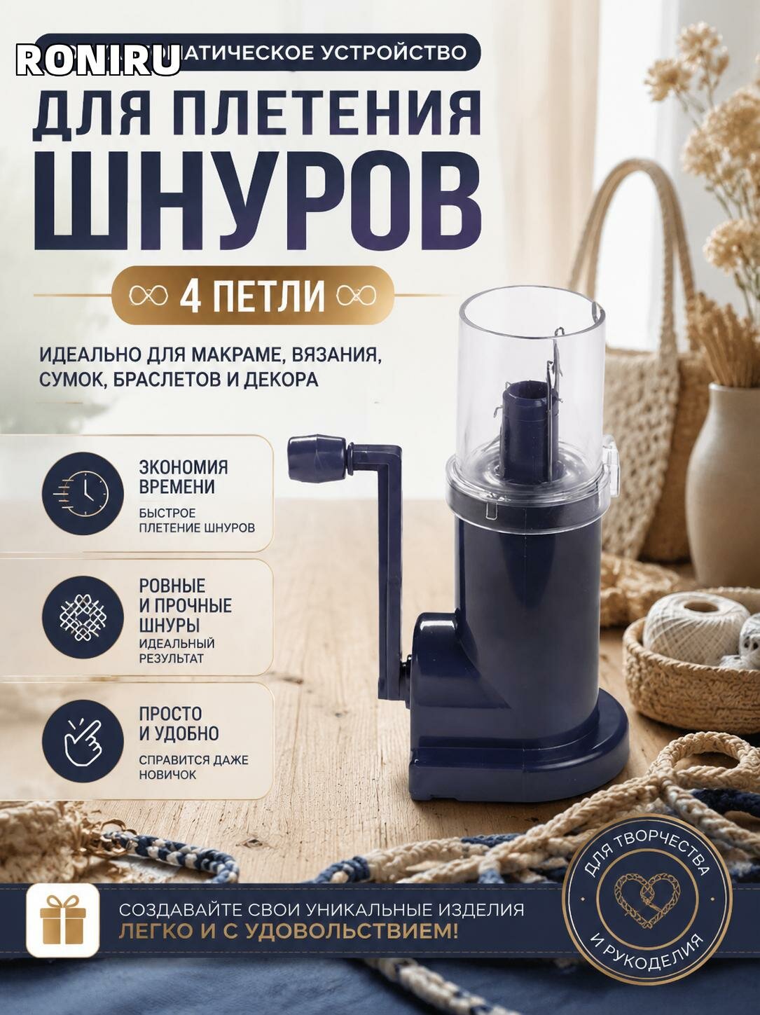 Полуавтоматическое устройство для плетения шнуров 4 петли — удобный шнуроплет для макраме, вязания, сумок, браслетов