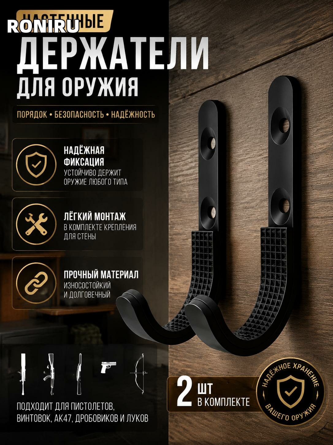 Настенные держатели для оружия: крючки и стойки для пистолетов, винтовок, АК47, дробовиков и луков (2 шт) в доме