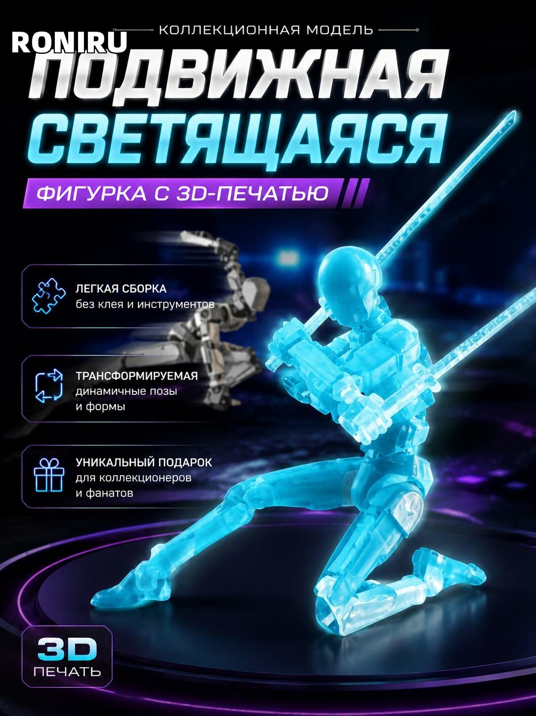 Подвижная светящаяся фигурка для коллекции с 3D-печатью, трансформируемая и легко собираемая, уникальный подарок