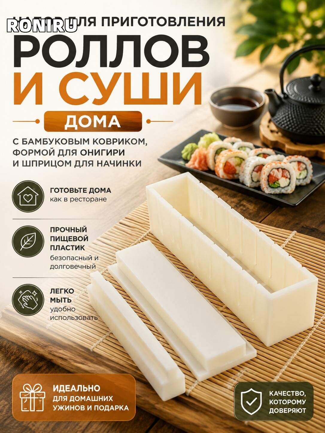 Набор для приготовления роллов и суши дома с бамбуковым ковриком, формой для онигири и шприцом для начинки для домашних ужинов