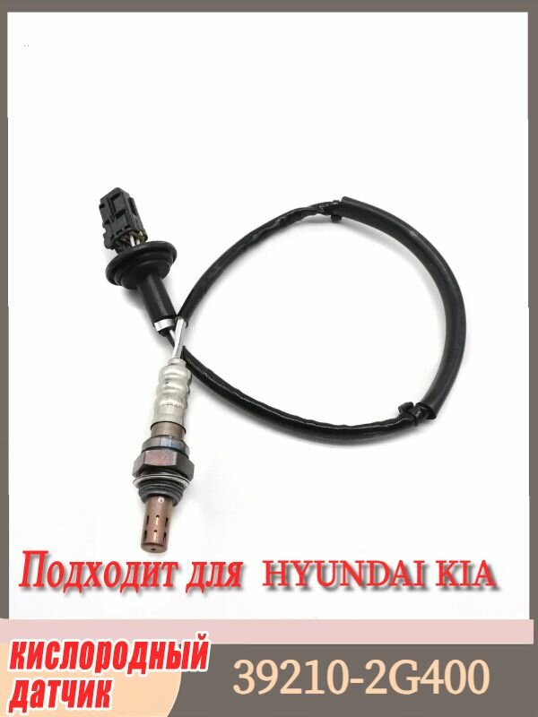 Возвышенный O2 кислородный датчик 39210-2G400 For Hyundai Sonata Kia Forte Rondo Optima 2344237