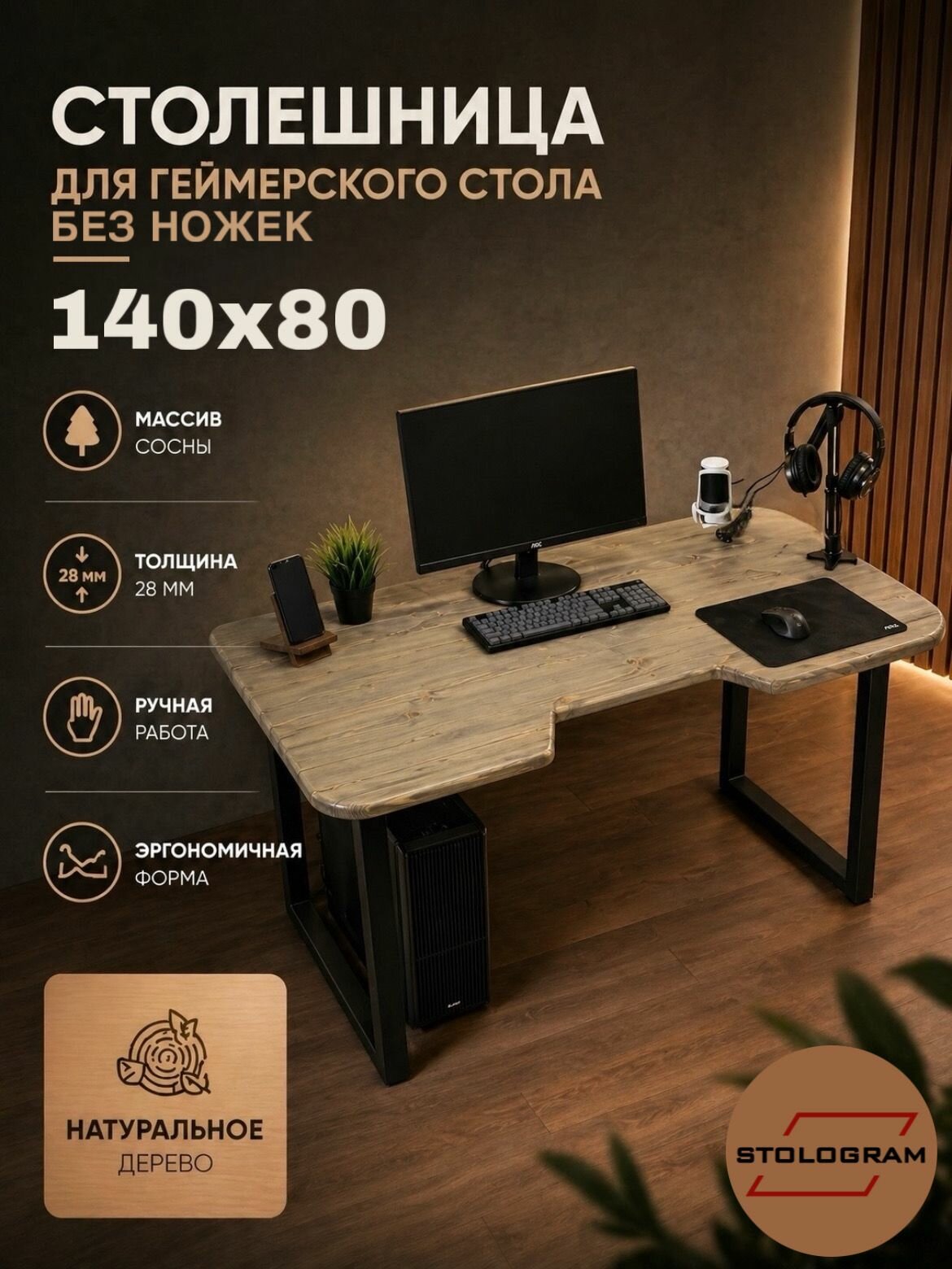 Столешница для компьютерного или геймерского стола из сосны