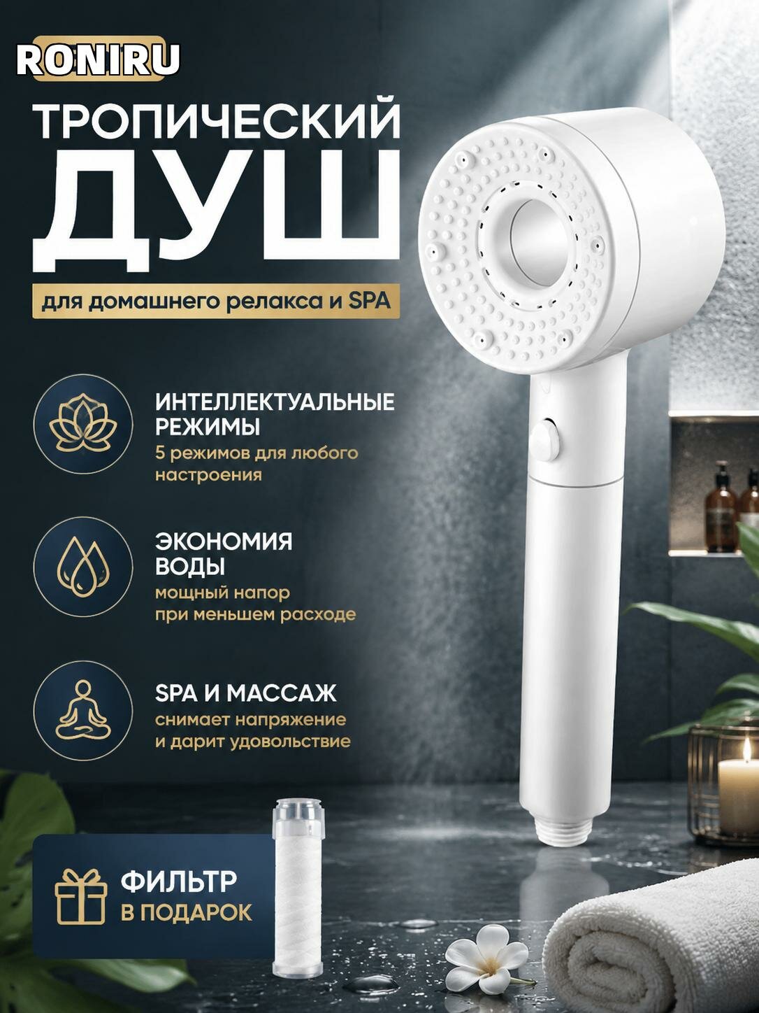 Тропический душ 5 в 1 с интеллектуальными режимами, SPA, массажем и экономией воды для домашнего релакса дома