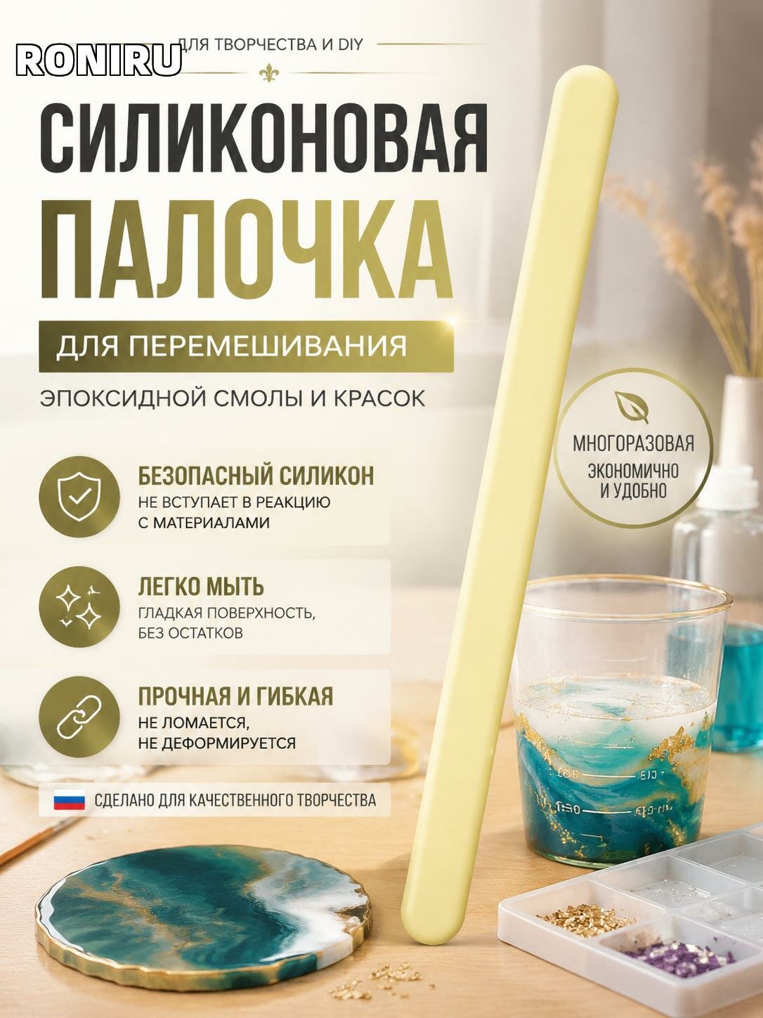Силиконовая палочка для перемешивания эпоксидной смолы и красок, многоразовая мешалка для творчества и DIY для дома