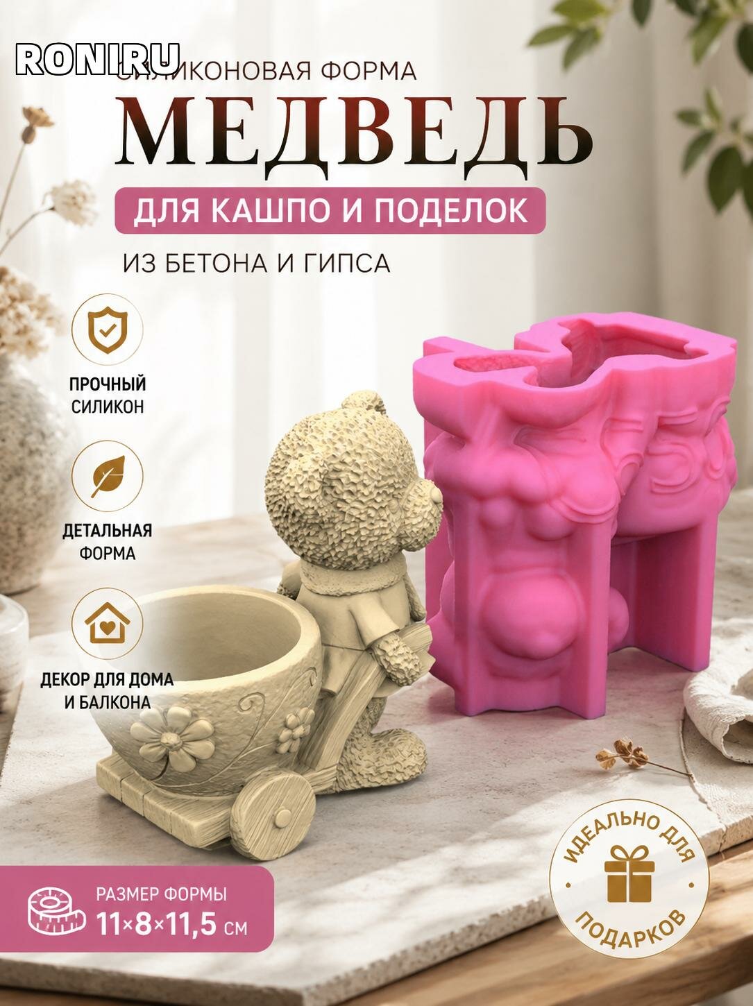 Силиконовая форма Медведь для кашпо и поделок из бетона и гипса — декор для дома и балкона, размер 11x8x11,5 см