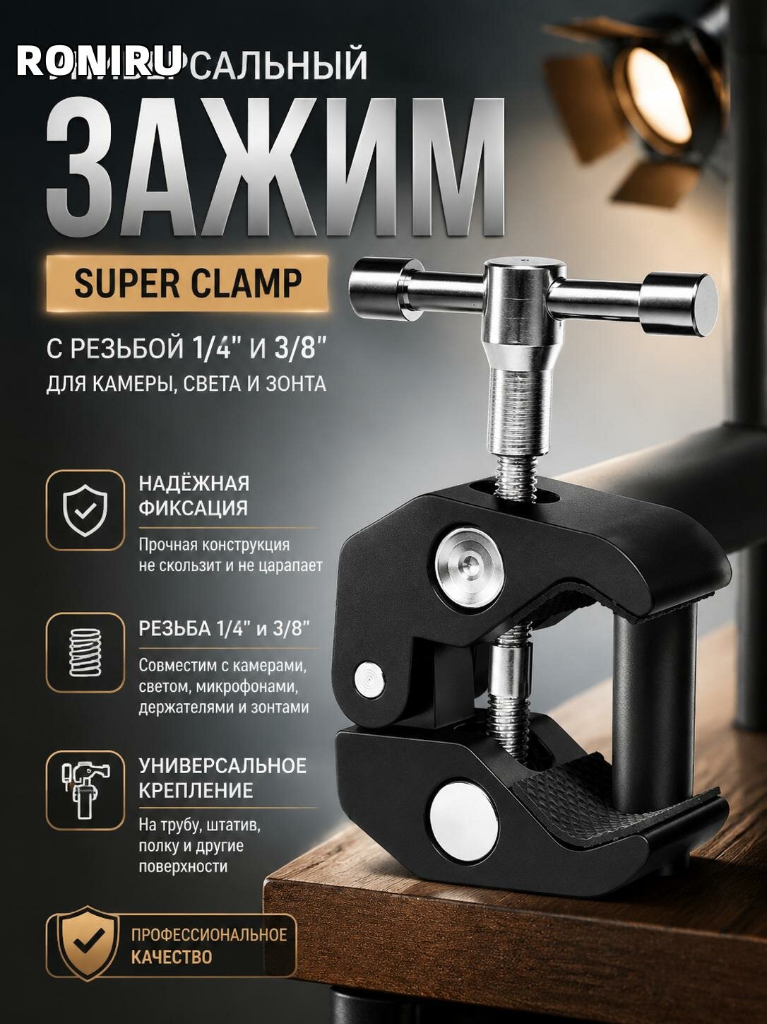 Универсальный зажим Super Clamp с резьбой 1/4 и 3/8 для камеры, света и зонта — крепление на трубу, штатив, полку