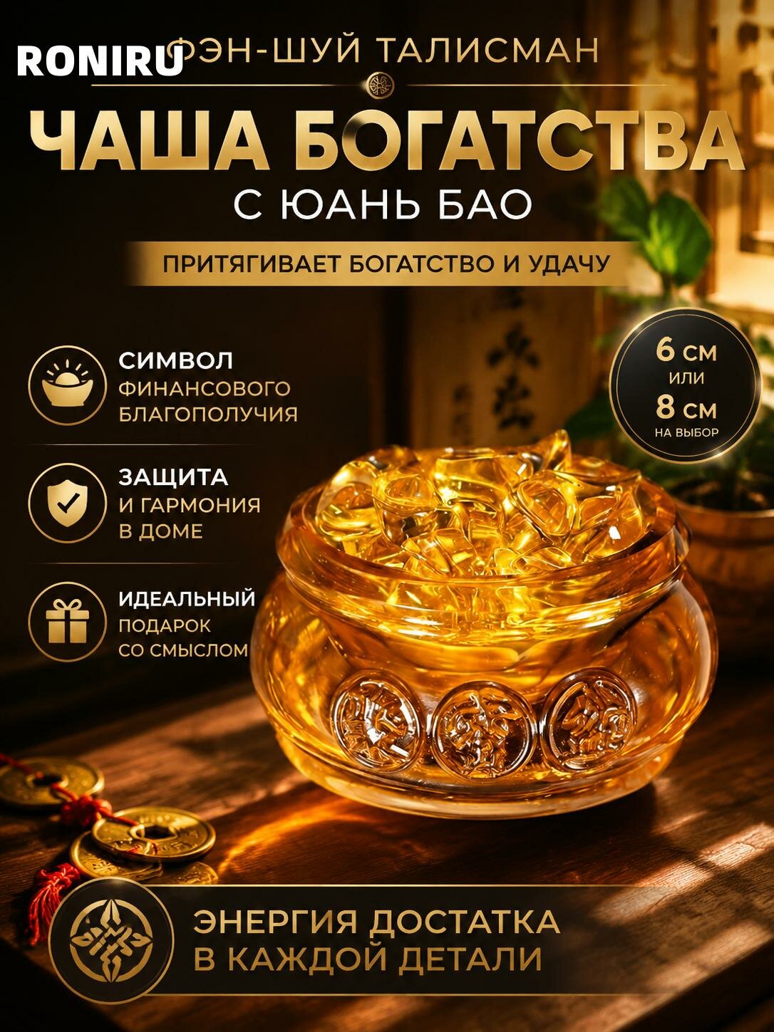 Стеклянная золотая чаша для сокровищ фэн-шуй с юань бао 6 см или 8 см — талисман богатства, удачи и декор для дома