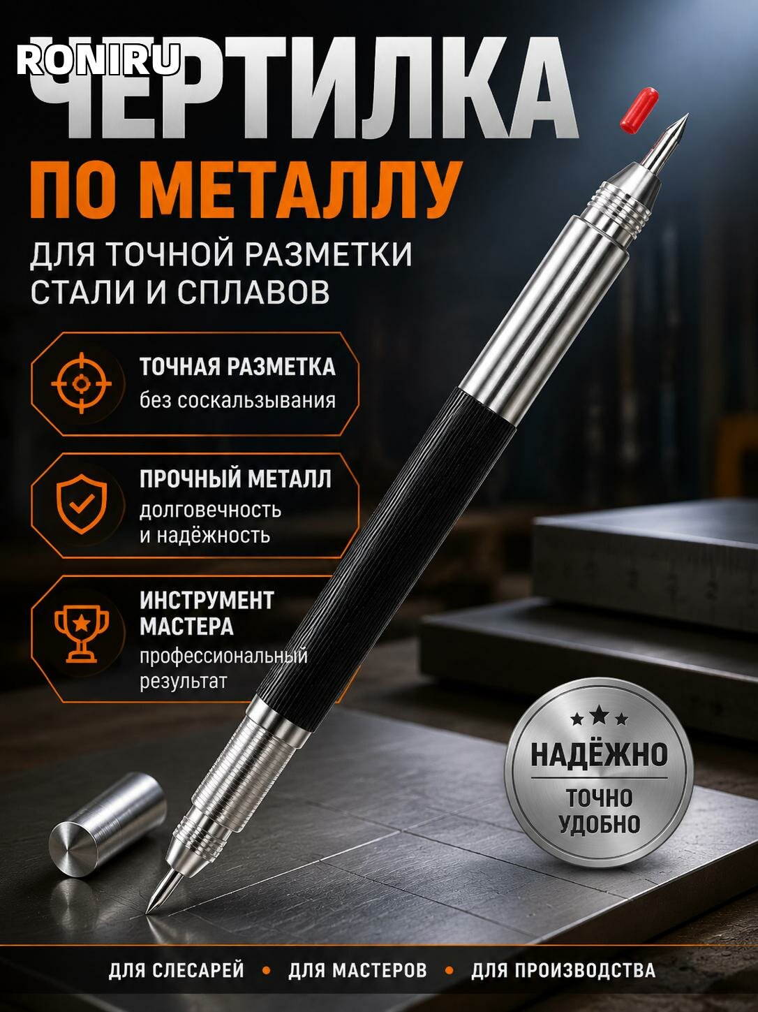 Чертилка по металлу, разметочный карандаш для точной разметки на стали и сплавах — инструмент слесаря и мастера