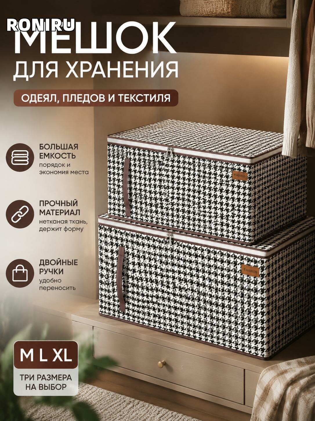 Мешок для хранения одеял и пледов — нетканая ткань, большая емкость, двойные ручки, размеры M/L/XL, прочный чехол