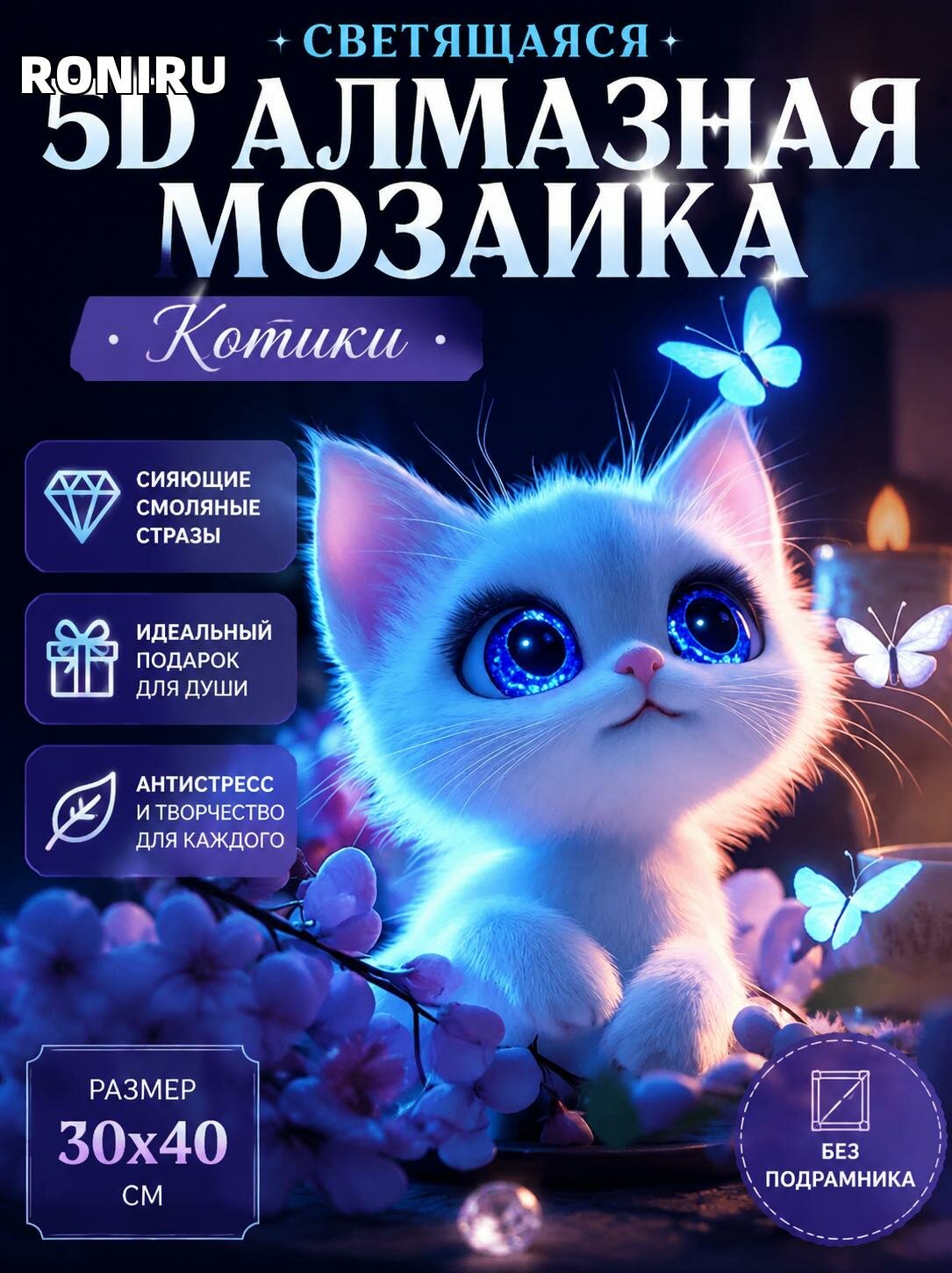 Светящаяся 5D алмазная мозаика 30x40 см — набор с смоляными стразами, картина Котики без подрамника для гостиной и спальни