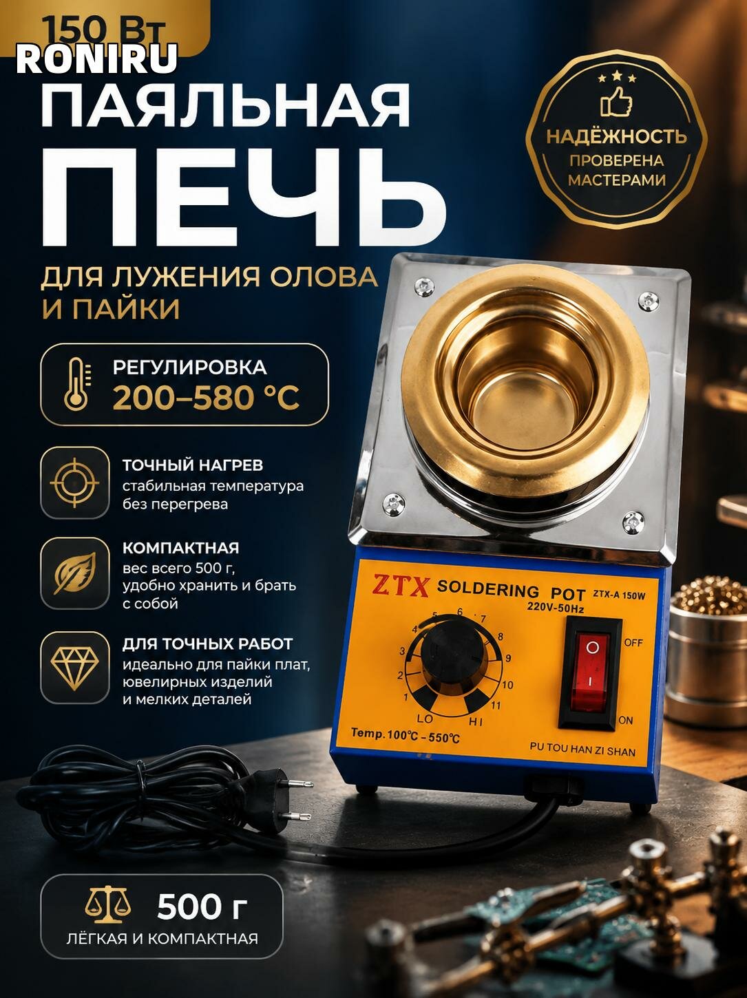 Паяльная печь 150 Вт для лужения олова, регулировка 200–580 °C, компактная 500 г — для пайки и ювелирных работ