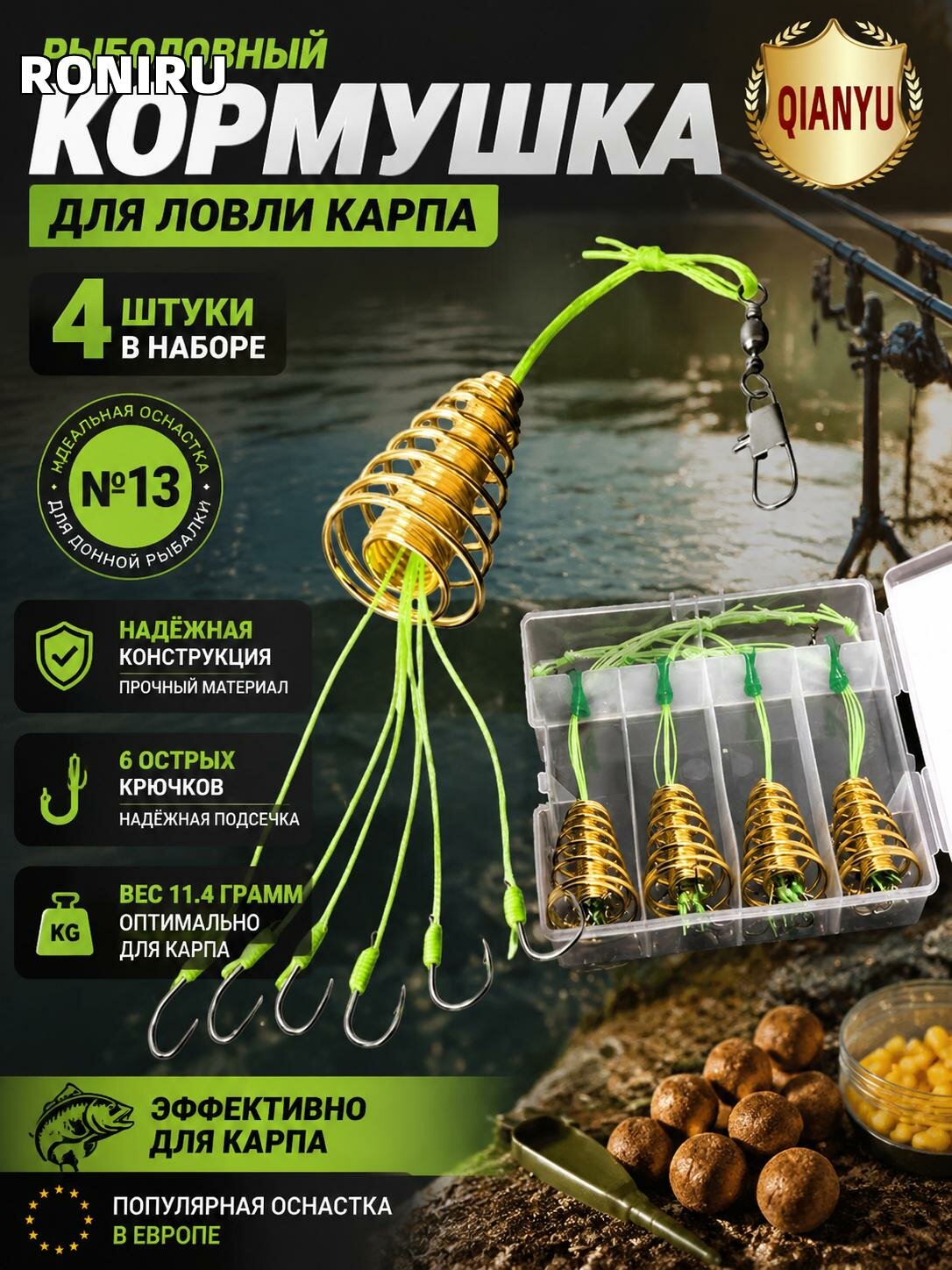 Кормушка для ловли карпа QIANYU Арбуз с 6 крючками No 13 — оснастка для донной рыбалки в Европе для карпа, 11.4 г