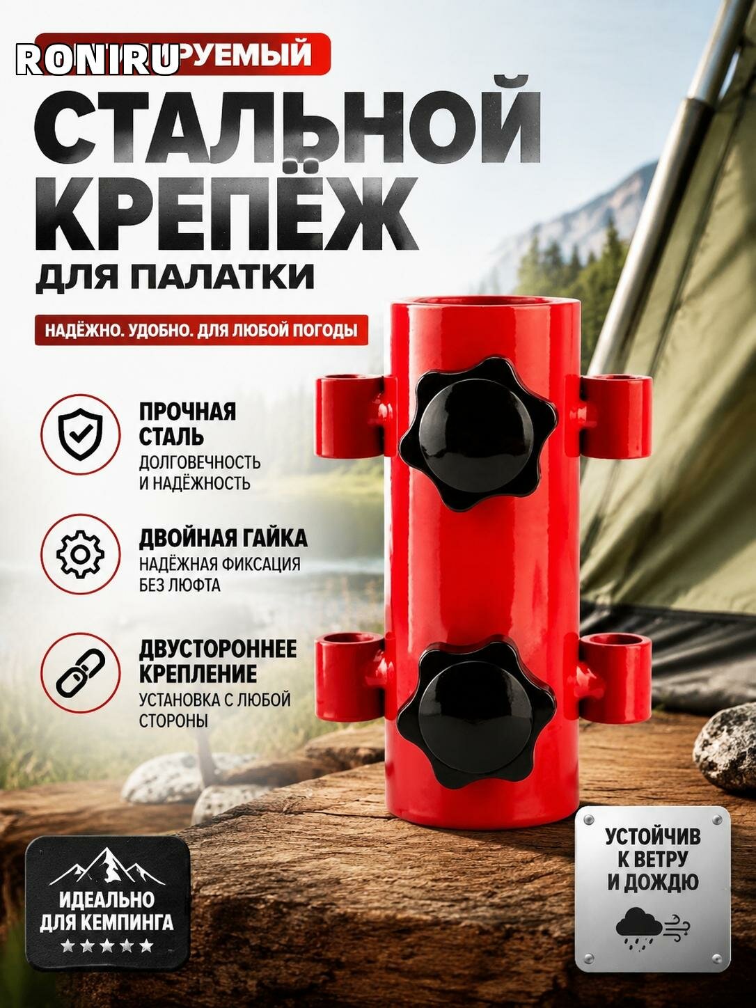 Регулируемый стальной крепёж для палатки с двойной гайкой и двусторонним креплением — чёрный аксессуар для кемпинга