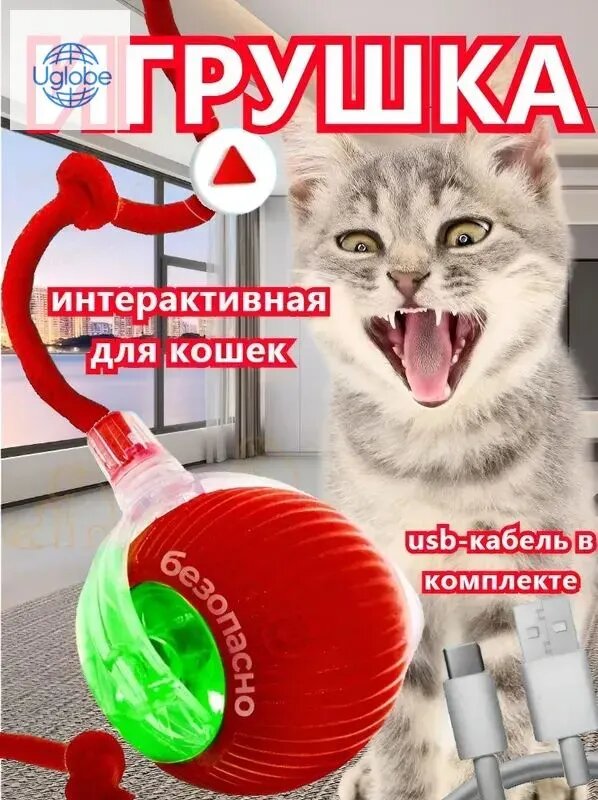 Интерактивная игрушка для кошек , встроенная перезаряжаемая батарея, дразнилка, умный мячик для кошек