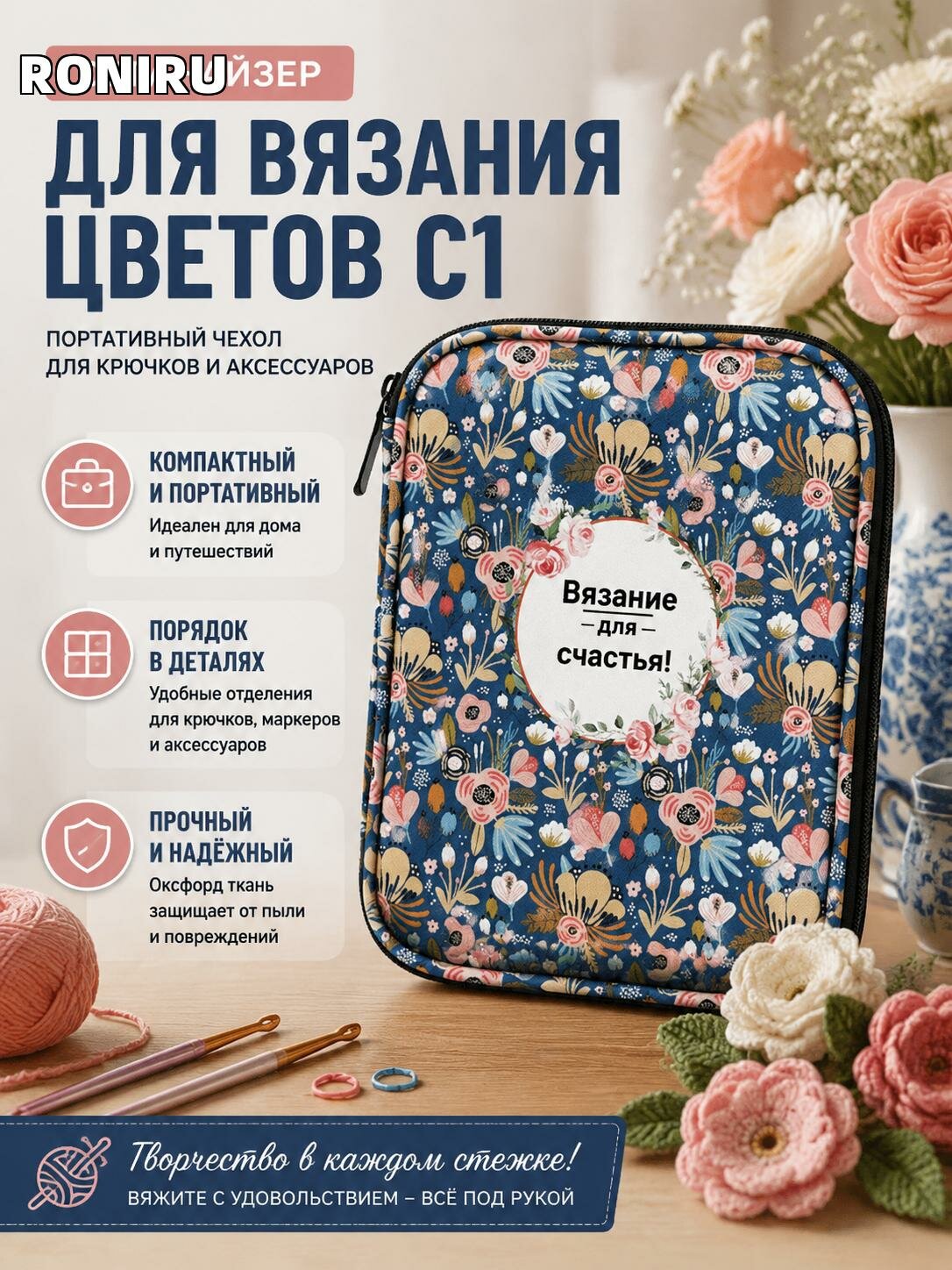 Органайзер для вязания цветов C1 — портативный чехол из оксфорд ткани для вязальных крючков, маркеров и аксессуаров