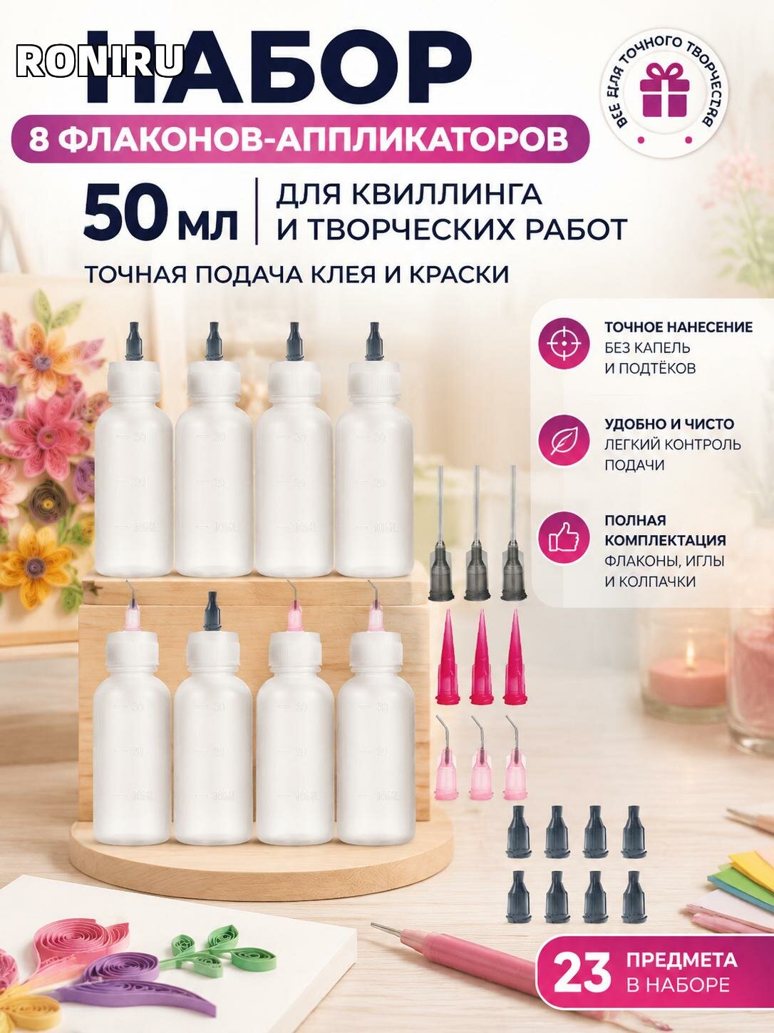 Набор 8 флаконов-аппликаторов 50 мл для квиллинга и творческих работ — точная подача клея и краски, иглы и колпачки