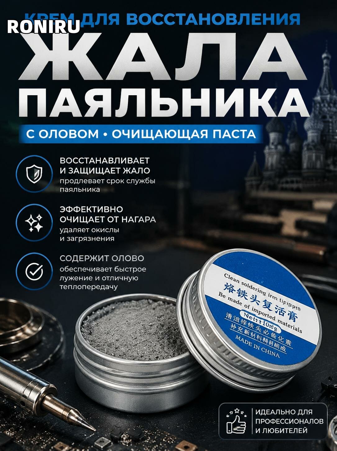Крем для восстановления жала паяльника Christie Refresher с оловом — очищающая паста для паяльных наконечников